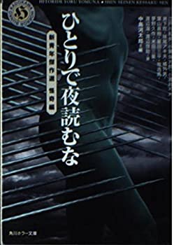 【メーカー名】角川書店【メーカー型番】【ブランド名】掲載画像は全てイメージです。実際の商品とは色味等異なる場合がございますのでご了承ください。【 ご注文からお届けまで 】・ご注文　：ご注文は24時間受け付けております。・注文確認：当店より注...