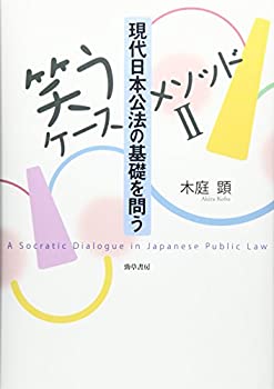 【メーカー名】勁草書房【メーカー型番】【ブランド名】掲載画像は全てイメージです。実際の商品とは色味等異なる場合がございますのでご了承ください。【 ご注文からお届けまで 】・ご注文　：ご注文は24時間受け付けております。・注文確認：当店より注...