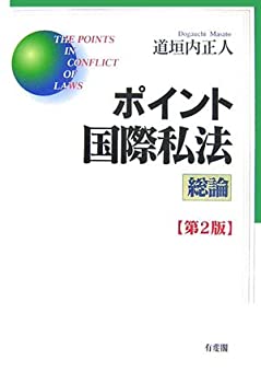 【メーカー名】有斐閣【メーカー型番】【ブランド名】掲載画像は全てイメージです。実際の商品とは色味等異なる場合がございますのでご了承ください。【 ご注文からお届けまで 】・ご注文　：ご注文は24時間受け付けております。・注文確認：当店より注文...