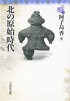 【メーカー名】吉川弘文館【メーカー型番】【ブランド名】掲載画像は全てイメージです。実際の商品とは色味等異なる場合がございますのでご了承ください。【 ご注文からお届けまで 】・ご注文　：ご注文は24時間受け付けております。・注文確認：当店より...