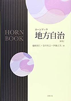 【メーカー名】北樹出版【メーカー型番】【ブランド名】北樹出版掲載画像は全てイメージです。実際の商品とは色味等異なる場合がございますのでご了承ください。【 ご注文からお届けまで 】・ご注文　：ご注文は24時間受け付けております。・注文確認：当...
