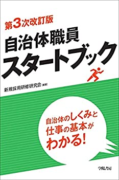 【メーカー名】学陽書房【メーカー型番】【ブランド名】学陽書房掲載画像は全てイメージです。実際の商品とは色味等異なる場合がございますのでご了承ください。【 ご注文からお届けまで 】・ご注文　：ご注文は24時間受け付けております。・注文確認：当...