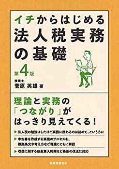 【メーカー名】税務経理協会【メーカー型番】【ブランド名】税務経理協会掲載画像は全てイメージです。実際の商品とは色味等異なる場合がございますのでご了承ください。【 ご注文からお届けまで 】・ご注文　：ご注文は24時間受け付けております。・注文...