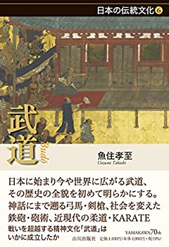 【メーカー名】山川出版社【メーカー型番】【ブランド名】掲載画像は全てイメージです。実際の商品とは色味等異なる場合がございますのでご了承ください。【 ご注文からお届けまで 】・ご注文　：ご注文は24時間受け付けております。・注文確認：当店より...