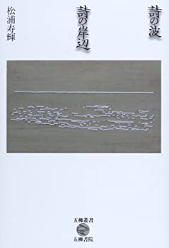 【メーカー名】五柳書院【メーカー型番】【ブランド名】掲載画像は全てイメージです。実際の商品とは色味等異なる場合がございますのでご了承ください。【 ご注文からお届けまで 】・ご注文　：ご注文は24時間受け付けております。・注文確認：当店より注...