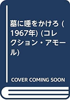 【メーカー名】二見書房【メーカー型番】【ブランド名】掲載画像は全てイメージです。実際の商品とは色味等異なる場合がございますのでご了承ください。【 ご注文からお届けまで 】・ご注文　：ご注文は24時間受け付けております。・注文確認：当店より注...