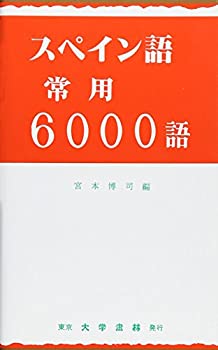 【メーカー名】大学書林【メーカー型番】【ブランド名】掲載画像は全てイメージです。実際の商品とは色味等異なる場合がございますのでご了承ください。【 ご注文からお届けまで 】・ご注文　：ご注文は24時間受け付けております。・注文確認：当店より注...