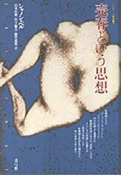 【メーカー名】青弓社【メーカー型番】【ブランド名】掲載画像は全てイメージです。実際の商品とは色味等異なる場合がございますのでご了承ください。【 ご注文からお届けまで 】・ご注文　：ご注文は24時間受け付けております。・注文確認：当店より注文...