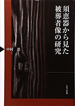 【メーカー名】芙蓉書房出版【メーカー型番】【ブランド名】掲載画像は全てイメージです。実際の商品とは色味等異なる場合がございますのでご了承ください。【 ご注文からお届けまで 】・ご注文　：ご注文は24時間受け付けております。・注文確認：当店よ...