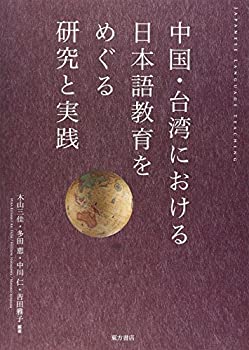 【メーカー名】東方書店【メーカー型番】【ブランド名】掲載画像は全てイメージです。実際の商品とは色味等異なる場合がございますのでご了承ください。【 ご注文からお届けまで 】・ご注文　：ご注文は24時間受け付けております。・注文確認：当店より注...