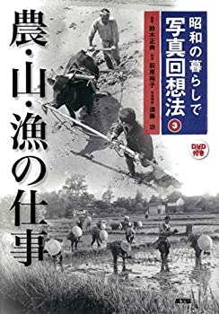 【メーカー名】農山漁村文化協会【メーカー型番】【ブランド名】掲載画像は全てイメージです。実際の商品とは色味等異なる場合がございますのでご了承ください。【 ご注文からお届けまで 】・ご注文　：ご注文は24時間受け付けております。・注文確認：当...