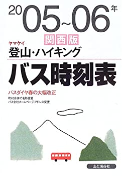 【メーカー名】山と溪谷社【メーカー型番】【ブランド名】掲載画像は全てイメージです。実際の商品とは色味等異なる場合がございますのでご了承ください。【 ご注文からお届けまで 】・ご注文　：ご注文は24時間受け付けております。・注文確認：当店より...