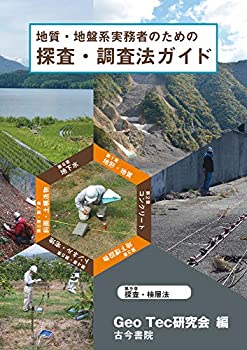 【メーカー名】本・雑誌・コミック【メーカー型番】【ブランド名】古今書院掲載画像は全てイメージです。実際の商品とは色味等異なる場合がございますのでご了承ください。【 ご注文からお届けまで 】・ご注文　：ご注文は24時間受け付けております。・注...