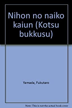 【メーカー名】本・雑誌・コミック【メーカー型番】【ブランド名】掲載画像は全てイメージです。実際の商品とは色味等異なる場合がございますのでご了承ください。【 ご注文からお届けまで 】・ご注文　：ご注文は24時間受け付けております。・注文確認：...