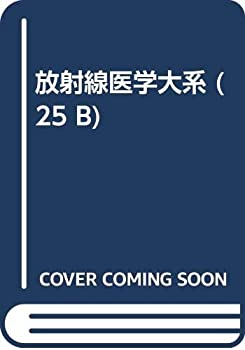 【メーカー名】中山書店【メーカー型番】【ブランド名】掲載画像は全てイメージです。実際の商品とは色味等異なる場合がございますのでご了承ください。【 ご注文からお届けまで 】・ご注文　：ご注文は24時間受け付けております。・注文確認：当店より注...