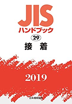【メーカー名】日本規格協会【メーカー型番】【ブランド名】掲載画像は全てイメージです。実際の商品とは色味等異なる場合がございますのでご了承ください。【 ご注文からお届けまで 】・ご注文　：ご注文は24時間受け付けております。・注文確認：当店よ...