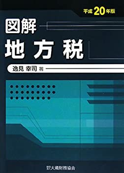 【メーカー名】大蔵財務協会【メーカー型番】【ブランド名】掲載画像は全てイメージです。実際の商品とは色味等異なる場合がございますのでご了承ください。【 ご注文からお届けまで 】・ご注文　：ご注文は24時間受け付けております。・注文確認：当店よ...