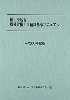 【メーカー名】建設物価調査会【メーカー型番】【ブランド名】掲載画像は全てイメージです。実際の商品とは色味等異なる場合がございますのでご了承ください。【 ご注文からお届けまで 】・ご注文　：ご注文は24時間受け付けております。・注文確認：当店...