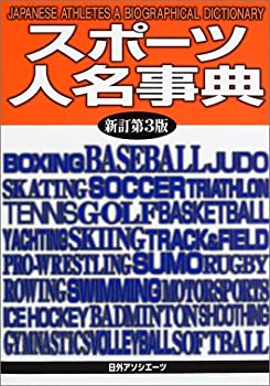【メーカー名】日外アソシエーツ【メーカー型番】【ブランド名】掲載画像は全てイメージです。実際の商品とは色味等異なる場合がございますのでご了承ください。【 ご注文からお届けまで 】・ご注文　：ご注文は24時間受け付けております。・注文確認：当...