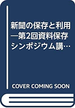 【メーカー名】日本図書館協会【メーカー型番】【ブランド名】掲載画像は全てイメージです。実際の商品とは色味等異なる場合がございますのでご了承ください。【 ご注文からお届けまで 】・ご注文　：ご注文は24時間受け付けております。・注文確認：当店...