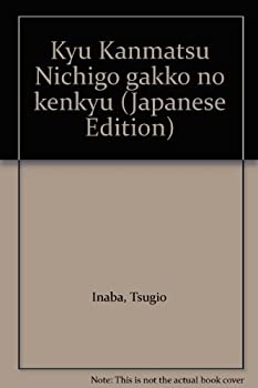 【メーカー名】九州大学出版会【メーカー型番】【ブランド名】掲載画像は全てイメージです。実際の商品とは色味等異なる場合がございますのでご了承ください。【 ご注文からお届けまで 】・ご注文　：ご注文は24時間受け付けております。・注文確認：当店...
