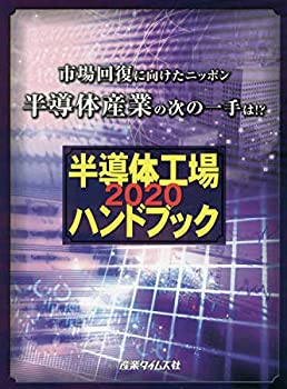 【メーカー名】産業タイムズ社【メーカー型番】【ブランド名】掲載画像は全てイメージです。実際の商品とは色味等異なる場合がございますのでご了承ください。【 ご注文からお届けまで 】・ご注文　：ご注文は24時間受け付けております。・注文確認：当店...