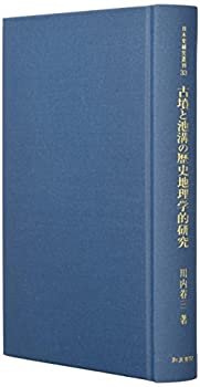 【メーカー名】和泉書院【メーカー型番】【ブランド名】和泉書院掲載画像は全てイメージです。実際の商品とは色味等異なる場合がございますのでご了承ください。【 ご注文からお届けまで 】・ご注文　：ご注文は24時間受け付けております。・注文確認：当...