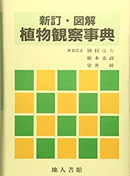 【メーカー名】地人書館【メーカー型番】【ブランド名】掲載画像は全てイメージです。実際の商品とは色味等異なる場合がございますのでご了承ください。【 ご注文からお届けまで 】・ご注文　：ご注文は24時間受け付けております。・注文確認：当店より注...