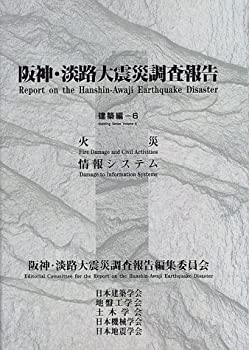 【メーカー名】日本建築学会【メーカー型番】【ブランド名】掲載画像は全てイメージです。実際の商品とは色味等異なる場合がございますのでご了承ください。【 ご注文からお届けまで 】・ご注文　：ご注文は24時間受け付けております。・注文確認：当店よ...