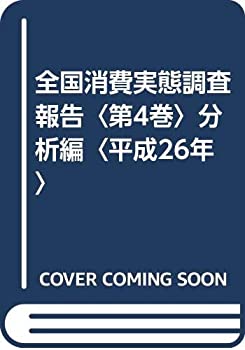 【メーカー名】日本統計協会【メーカー型番】【ブランド名】掲載画像は全てイメージです。実際の商品とは色味等異なる場合がございますのでご了承ください。【 ご注文からお届けまで 】・ご注文　：ご注文は24時間受け付けております。・注文確認：当店よ...