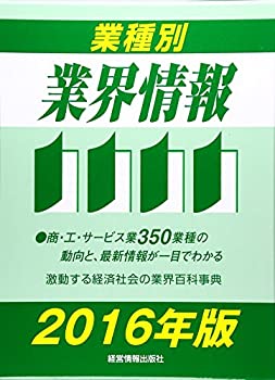 【メーカー名】経営情報出版社【メーカー型番】【ブランド名】掲載画像は全てイメージです。実際の商品とは色味等異なる場合がございますのでご了承ください。【 ご注文からお届けまで 】・ご注文　：ご注文は24時間受け付けております。・注文確認：当店...