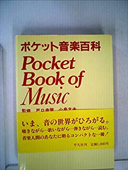 【メーカー名】平凡社【メーカー型番】【ブランド名】掲載画像は全てイメージです。実際の商品とは色味等異なる場合がございますのでご了承ください。【 ご注文からお届けまで 】・ご注文　：ご注文は24時間受け付けております。・注文確認：当店より注文...