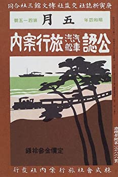 【メーカー名】新人物往来社【メーカー型番】【ブランド名】掲載画像は全てイメージです。実際の商品とは色味等異なる場合がございますのでご了承ください。【 ご注文からお届けまで 】・ご注文　：ご注文は24時間受け付けております。・注文確認：当店よ...