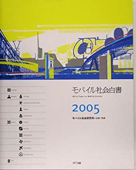 【メーカー名】NTT出版【メーカー型番】【ブランド名】掲載画像は全てイメージです。実際の商品とは色味等異なる場合がございますのでご了承ください。【 ご注文からお届けまで 】・ご注文　：ご注文は24時間受け付けております。・注文確認：当店より...