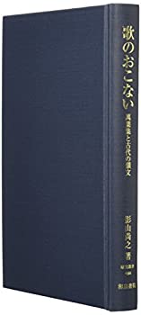 【メーカー名】和泉書院【メーカー型番】【ブランド名】掲載画像は全てイメージです。実際の商品とは色味等異なる場合がございますのでご了承ください。【 ご注文からお届けまで 】・ご注文　：ご注文は24時間受け付けております。・注文確認：当店より注...