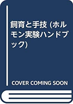 【メーカー名】学会出版センター【メーカー型番】【ブランド名】掲載画像は全てイメージです。実際の商品とは色味等異なる場合がございますのでご了承ください。【 ご注文からお届けまで 】・ご注文　：ご注文は24時間受け付けております。・注文確認：当...
