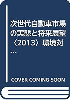 【メーカー名】通産資料出版会【メーカー型番】【ブランド名】掲載画像は全てイメージです。実際の商品とは色味等異なる場合がございますのでご了承ください。【 ご注文からお届けまで 】・ご注文　：ご注文は24時間受け付けております。・注文確認：当店...