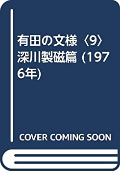 【メーカー名】美乃美【メーカー型番】【ブランド名】掲載画像は全てイメージです。実際の商品とは色味等異なる場合がございますのでご了承ください。【 ご注文からお届けまで 】・ご注文　：ご注文は24時間受け付けております。・注文確認：当店より注文...