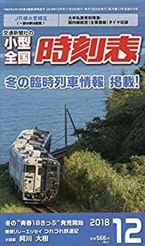 【メーカー名】交通新聞社【メーカー型番】【ブランド名】掲載画像は全てイメージです。実際の商品とは色味等異なる場合がございますのでご了承ください。【 ご注文からお届けまで 】・ご注文　：ご注文は24時間受け付けております。・注文確認：当店より...