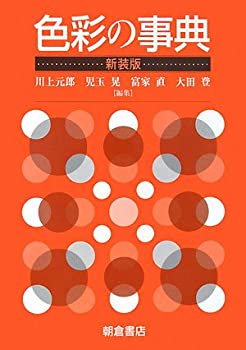 【メーカー名】朝倉書店【メーカー型番】【ブランド名】掲載画像は全てイメージです。実際の商品とは色味等異なる場合がございますのでご了承ください。【 ご注文からお届けまで 】・ご注文　：ご注文は24時間受け付けております。・注文確認：当店より注...