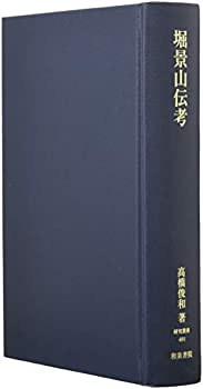 【メーカー名】和泉書院【メーカー型番】【ブランド名】和泉書院掲載画像は全てイメージです。実際の商品とは色味等異なる場合がございますのでご了承ください。【 ご注文からお届けまで 】・ご注文　：ご注文は24時間受け付けております。・注文確認：当...