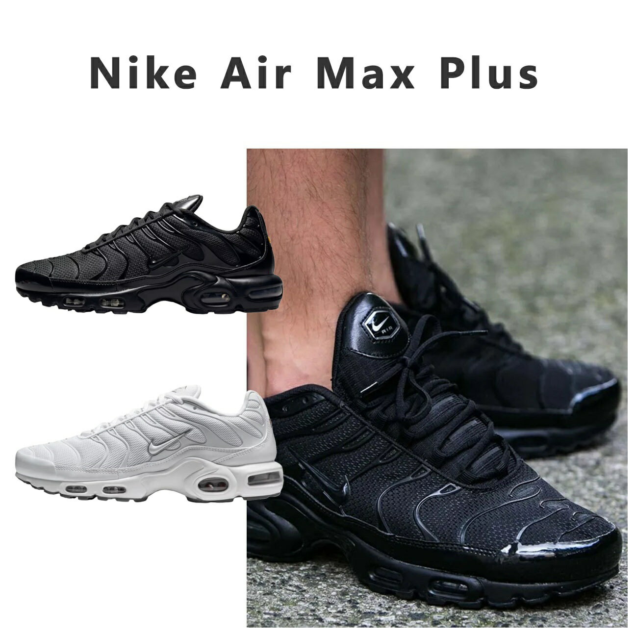 【商品名】 Nike Men's AirMax Plus ナイキ メンズ エアマックス プラス 【カラー】 Black/Black　604133-050　ブラック/ブラック/ブラック White/Cool Grey　604133-139　ホ...