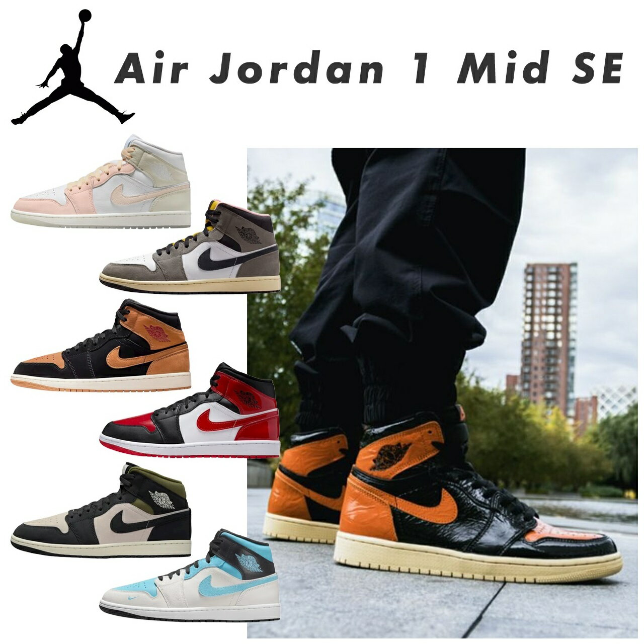 【商品名】 Nike Jordan 1 MID SE ナイキ ジョーダン 1 ミッド 【カラー】 White/Guava Ice　HJ6654-100　ホワイト/シーグラス/グレイシャーブルー/グアバアイス Cave Stone　HQ201...