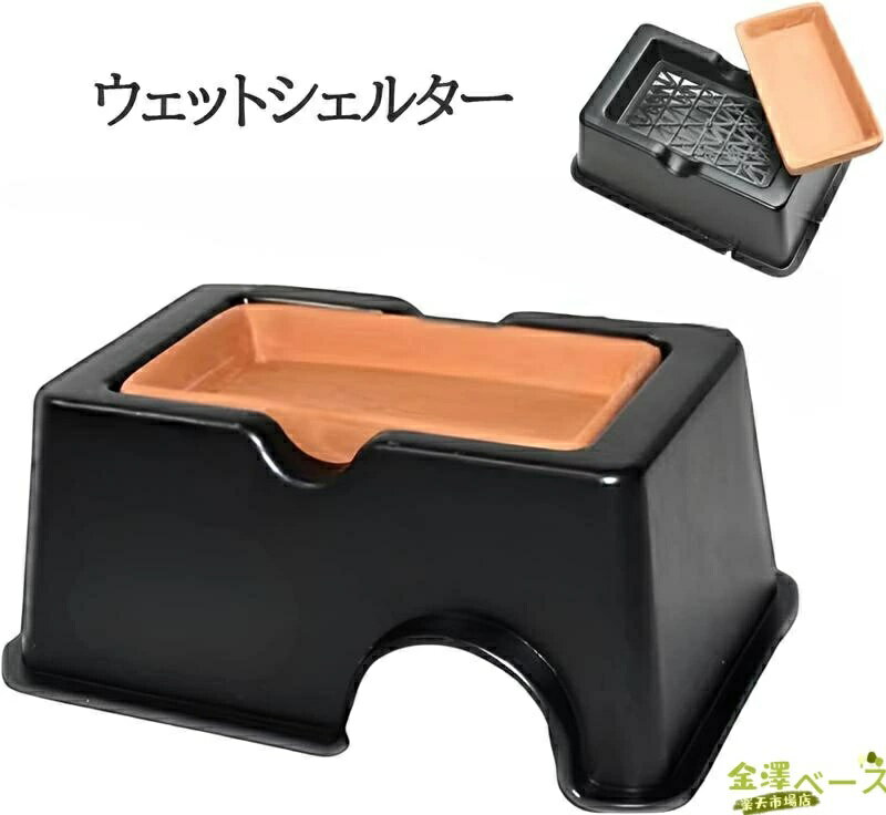 【ペットに快適な環境を】トカゲ、ヤモリ、ヘビ等の爬虫類や両生類の保湿用に使えるウェットシェルターです。ボックス上部の陶器皿に水を入れておくだけでペットにとって快適な湿度を保つことができます。シェルター上部のスリットにより、陶器皿の取り外しが...