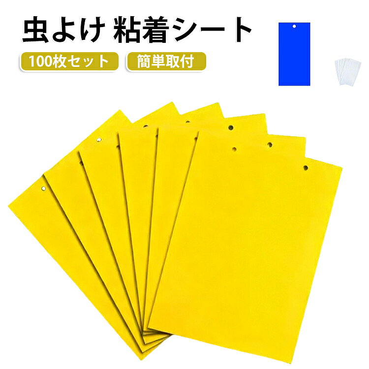 捕虫シート。畑や植物周りにこの虫取りシートを置くだけで簡単に捕獲できる防虫シートです。大容量の100枚セットなので、農家の方々にもおすすめです。無農薬野菜、無農薬栽培をされている方にも。一度虫が粘着に貼りついたら逃げ出すことはできない防虫ト...