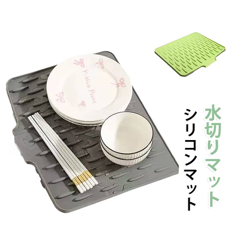 シリコン製水切りマット。食器乾燥マット：水切りマットの表面は凸凹デザインで、空気の流通がよくて食器を乾燥しやすいです。簡単に水切りができるので、食器を拭く手間が省けます。滑り止：食器 水切りマットがテーブルに密着してズレにくく、食器とテーブ...