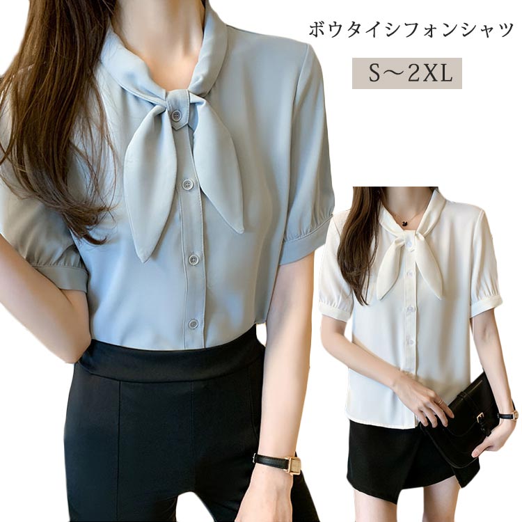 可愛くきれいめボウタイ付き半袖シャツが登場。胸元のボウタイが大人っぽい印象のブラウス。パンツでもスカートでもどちらにも合わせやすいデザイン。薄手の生地がふんわり風に揺れ、爽やかな印象を与えてくれる。 サイズS M L XL 2XLサイズにつ...