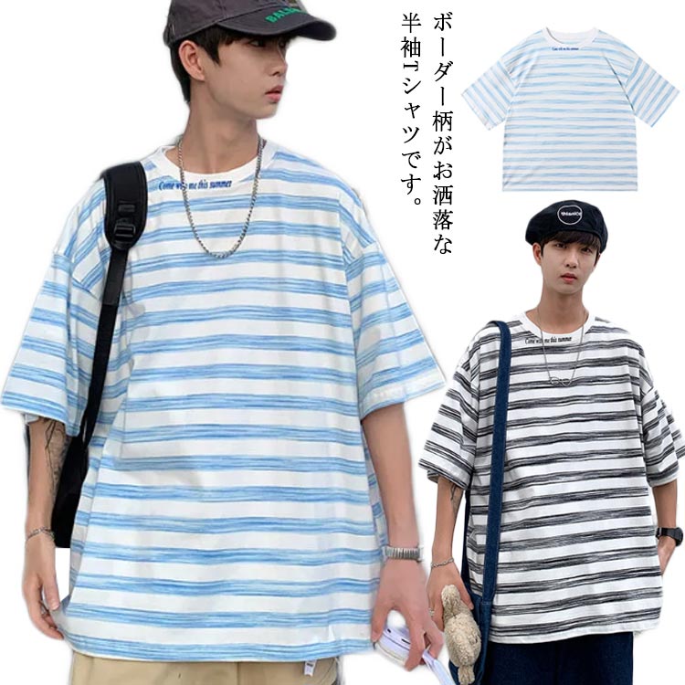 ボーダー柄がお洒落な半袖Tシャツです。首元はなクルーネックデザイン。生地には肌触りの良いコットン生地を使用し、着心地抜群のアイテムです。ほどよいゆったりシルエットなので、ストレスフリーな着心地で着回し力抜群。 サイズM L XL 2XLサイ...