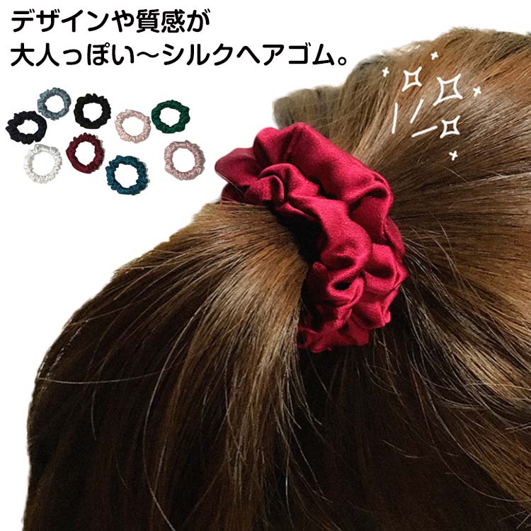 デザインや質感が大人っぽい〜シルクヘアゴム。柔らかくて結びやすいのでとっても使いやすく、ディリー使いにピッタリ！アクセサリー感覚で手首に付けておいてもOK！シルクシュシュはシルクでできているので、ゆるく結べると、髪を傷めずにまとめられます。...
