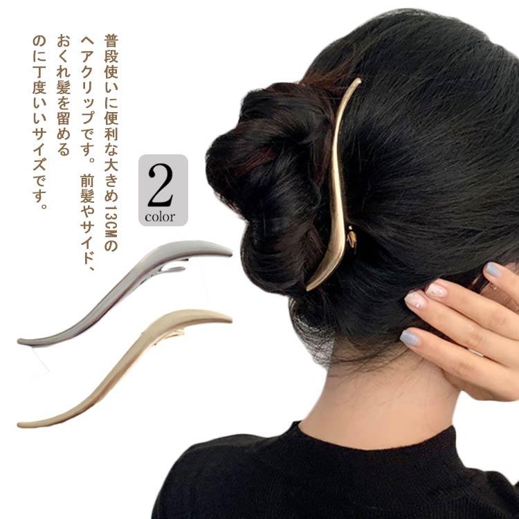 普段使いに便利な大きめ13cmのヘアクリップです。前髪やサイド、おくれ髪を留めるのに丁度いいサイズです。普段使いからオフィスワーク等でも活躍するささやかな贈り物が嬉しい！一点一点丁寧に梱包しお届けする有料ギフトサービスにも対応中！彼女へのプ...